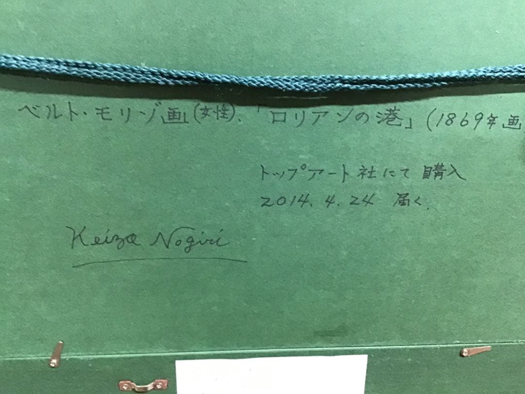 管55☆絵画☆ベルト・モリゾ☆ロリアンの港☆複製画