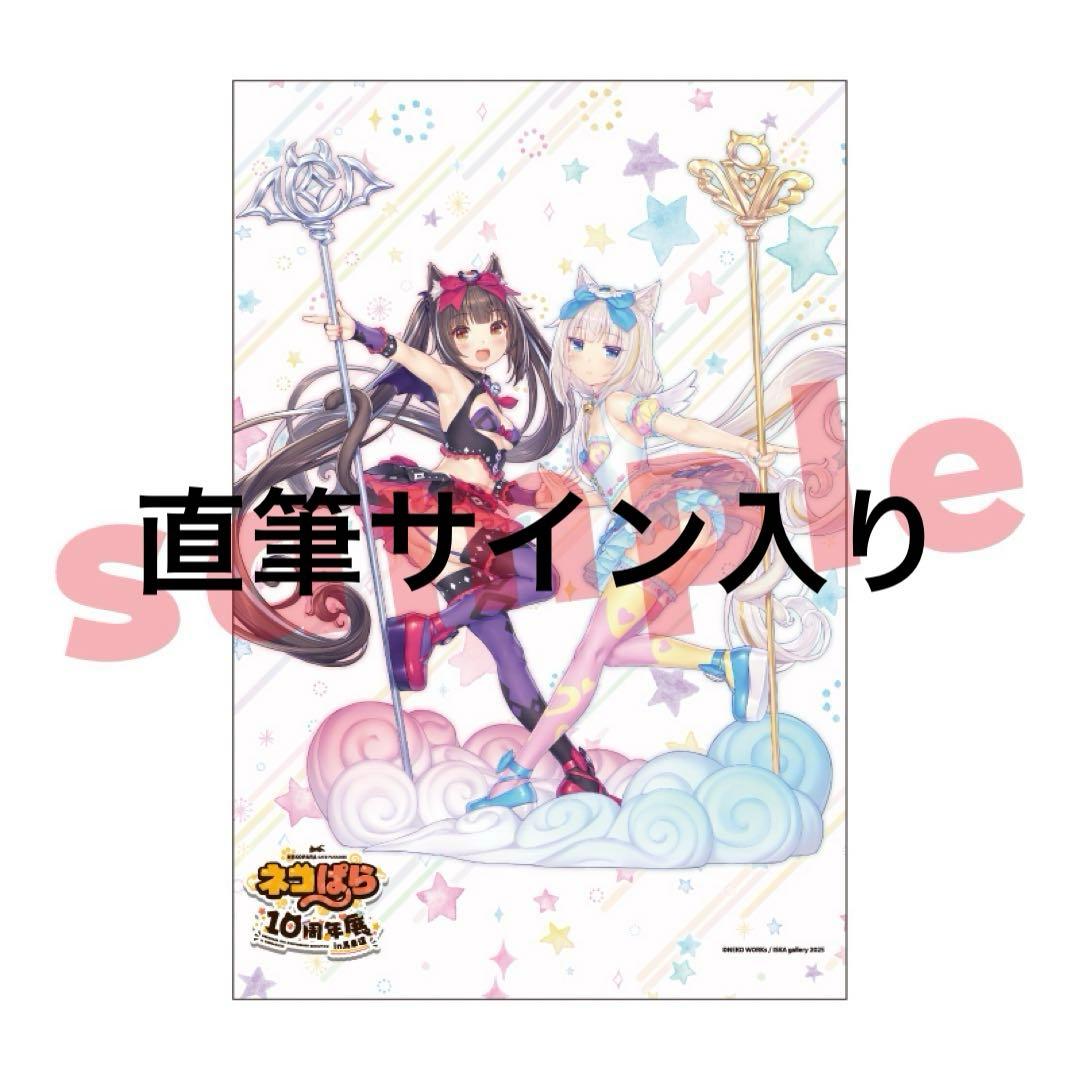 【直筆サイン入り】ネコぱら10周年展in馬車道 B1タペストリー 2 ネコぱら
