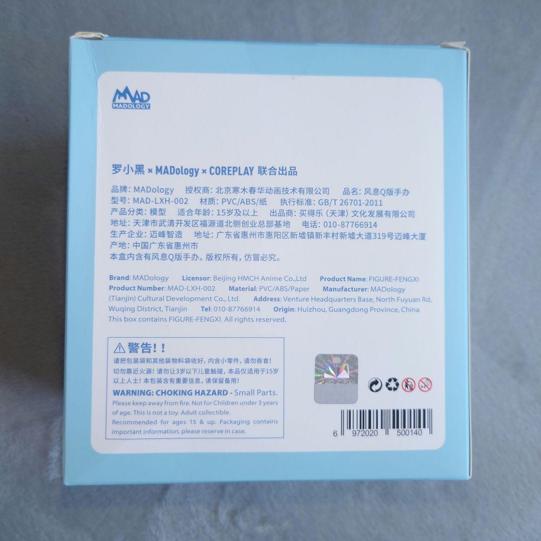 最終値下げ　羅小黒戦記　風息　フーシー　フィギュア