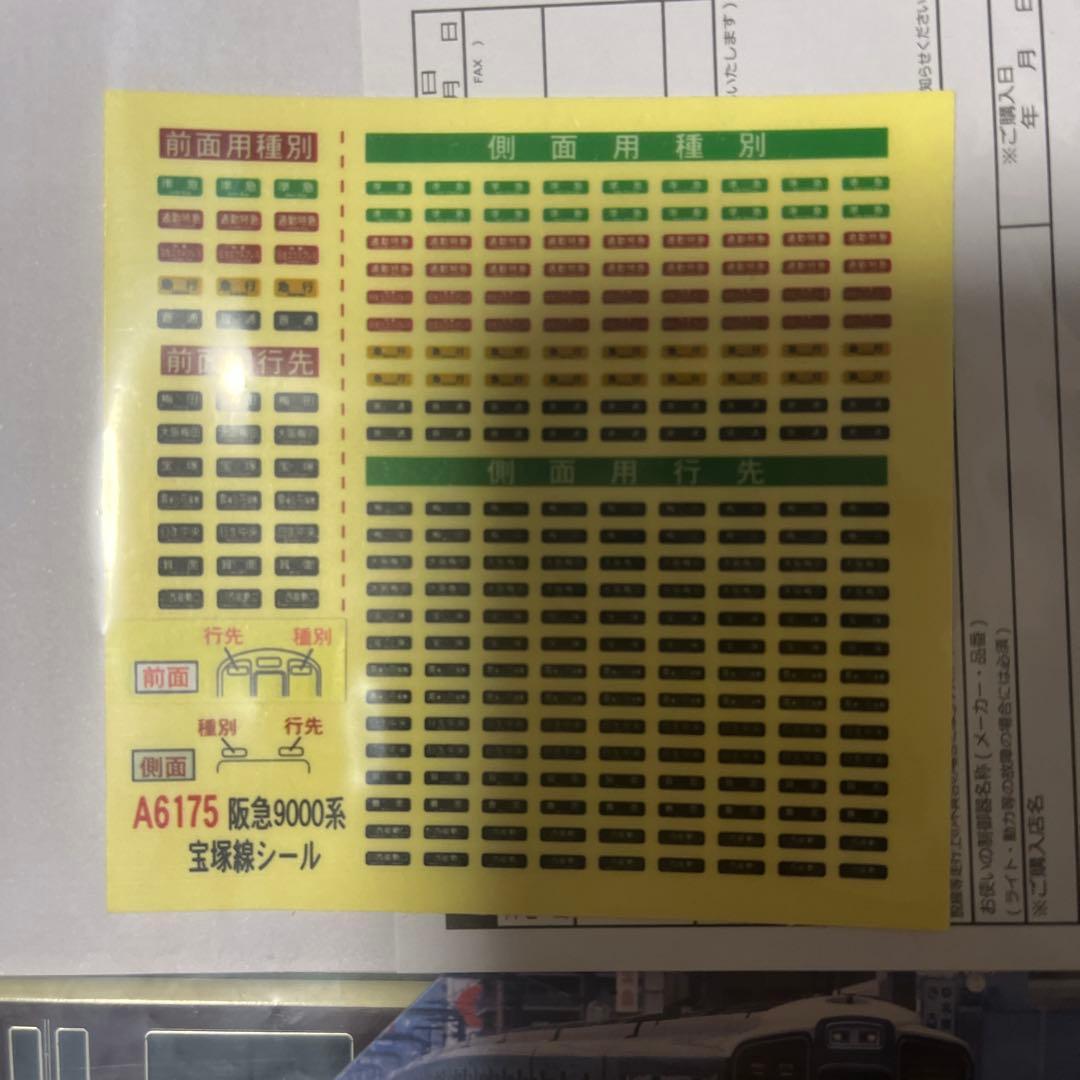 阪急9000系　宝塚線　ヘッドライト改造