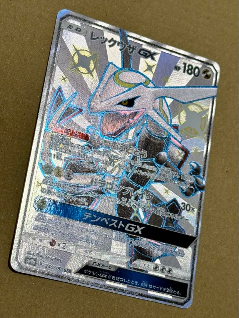 レックウザGX SSR ウルトラシャイニー 240/150