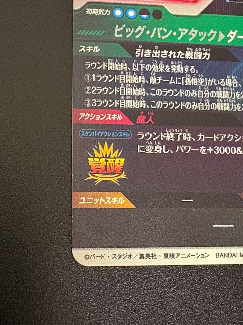 ドラゴンボールスーパーダイバーズ　sdv6-025 034 ベジータ　孫悟空