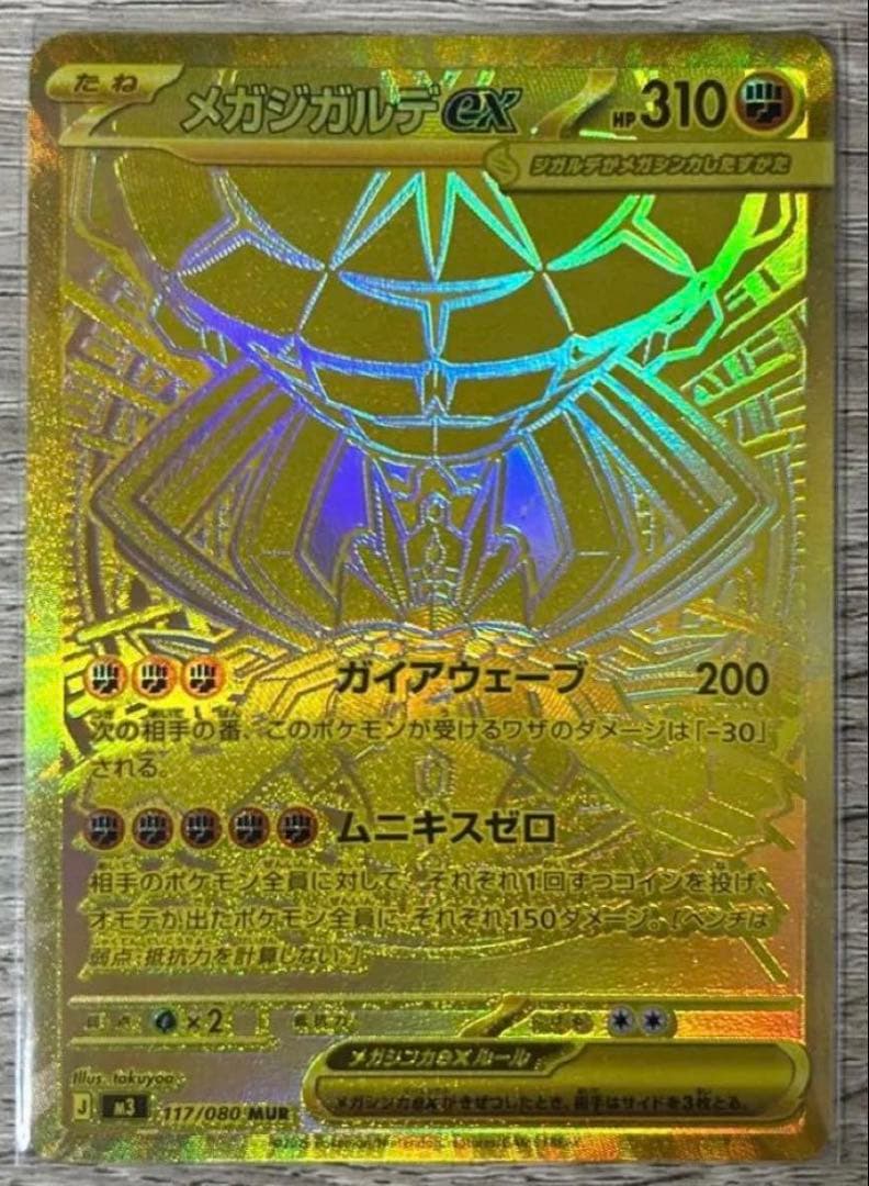 美品　ポケモンカード　メガジガルデex MUR