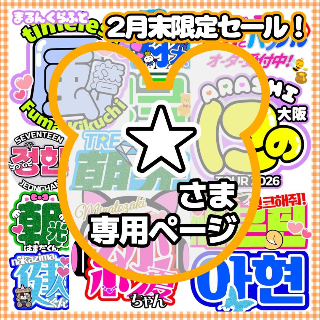 2/17★様　可愛い団扇屋さん うちわ文字　オーダー専用ページ　2連　グリッター