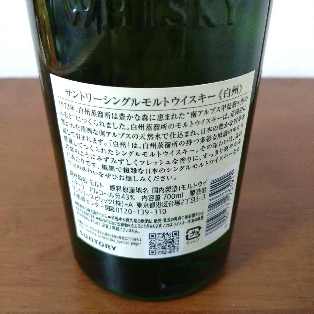 白州 700ml 1本＆知多 700ml 5本＆山崎 180ml 1本　計7本