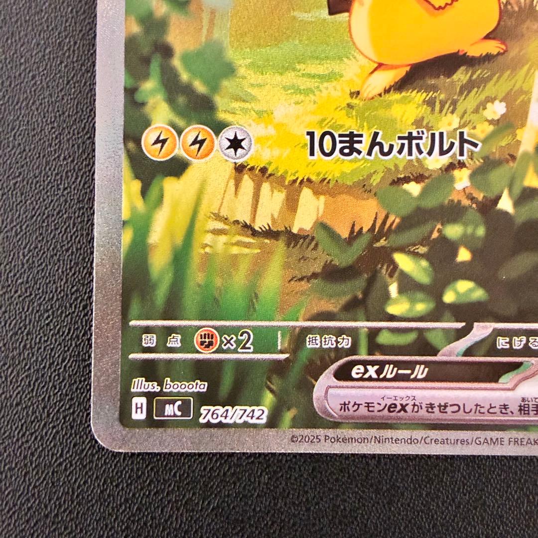 ピカチュウex SAR仕様　スタートデッキ100 ポケモンカード