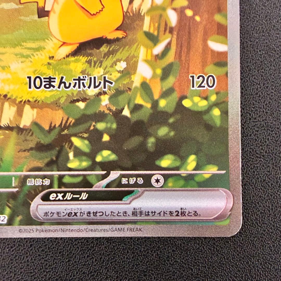 ピカチュウex SAR仕様　スタートデッキ100 ポケモンカード