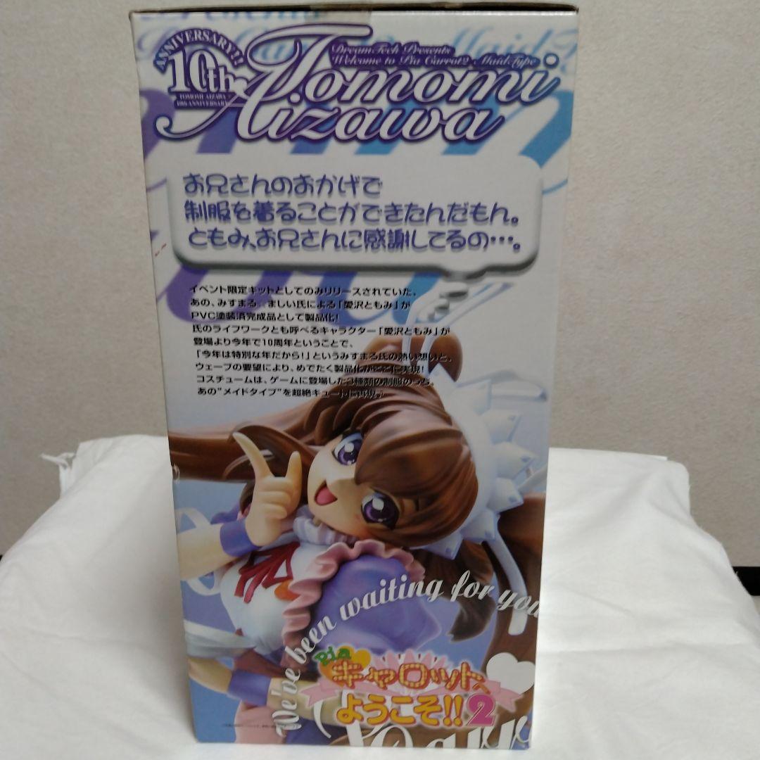 最終値下　piaキャロットへようこそ2　愛沢ともみ1/5スケール　ドリームテック