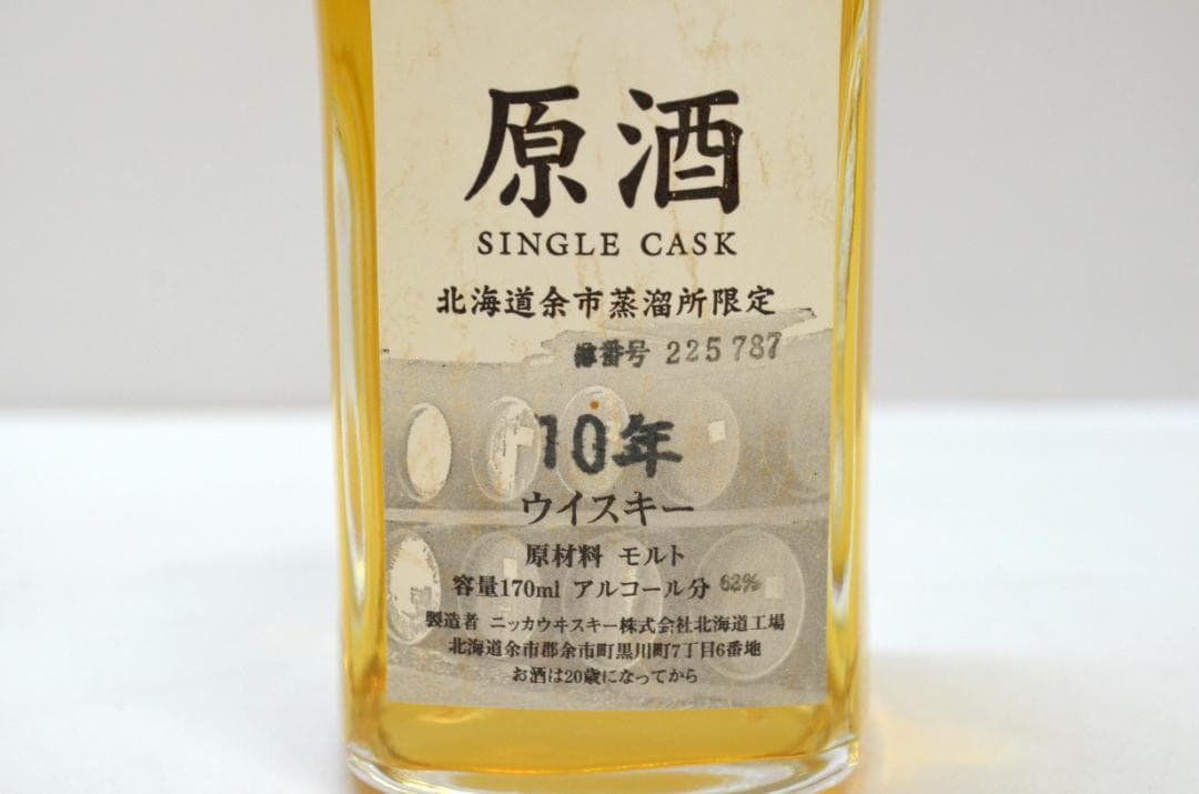 未開封 ニッカ シングル カスク 10年 原酒 北海道余市蒸溜所限定 170ml