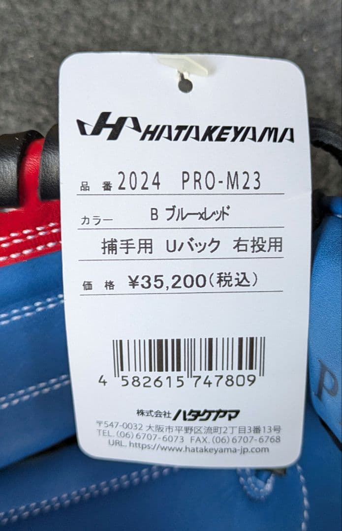 ハタケヤマ　 軟式　キャッチャーミット　PRO-M23　伏見モデル