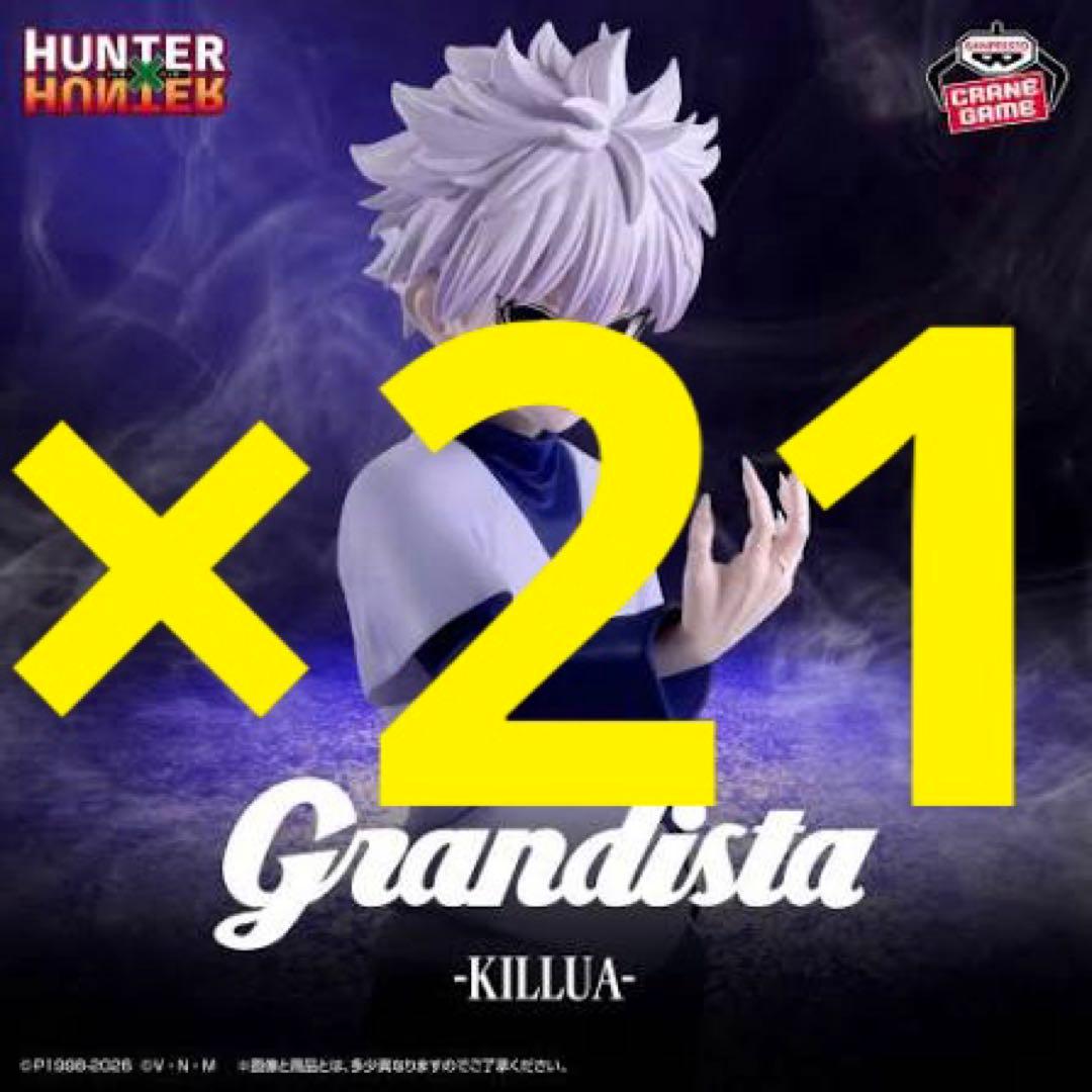 『HUNTER×HUNTER Grandista キルア フィギュア 21個