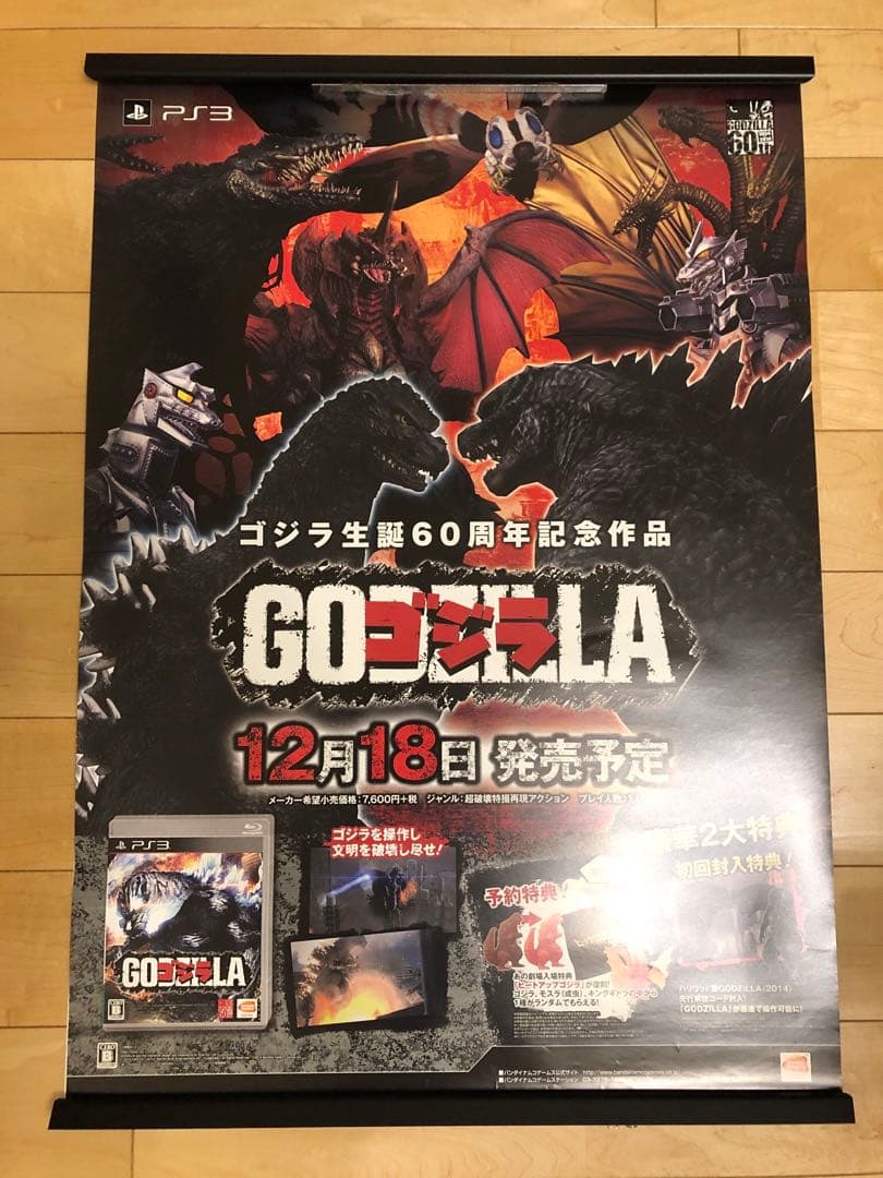 【非売品】ゴジラ 生誕60周年 B2 サイズ ポスター