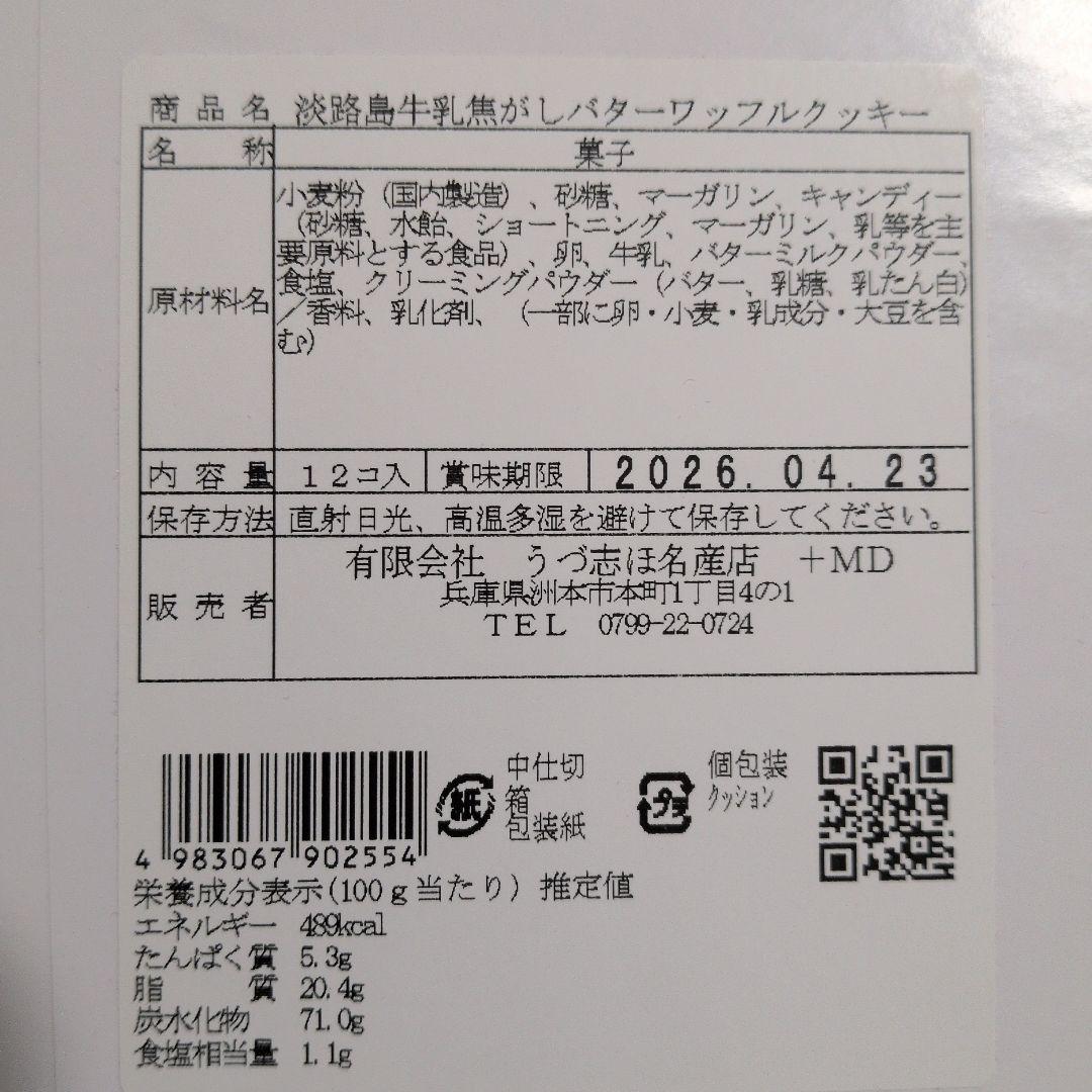 もち！焼き菓子・スヌーピー毛布4点セット