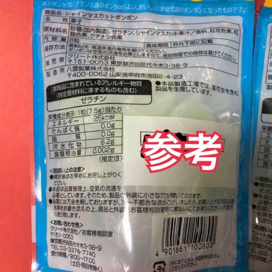 【新品/未開封】 シャインマスカットボンボン 8個入り 6袋