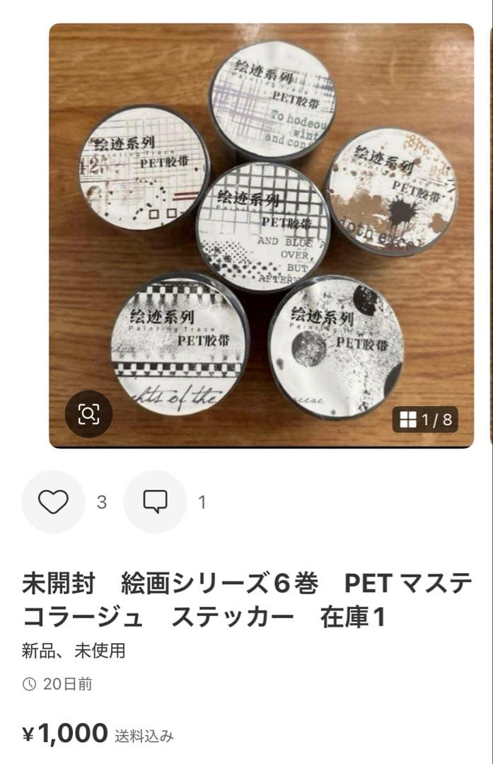 専用　8点おまとめ出品　海外マステ　DIY コラージュ　PET 和紙