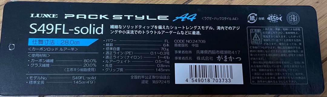 ラグゼ　パックスタイルA4 S49FL-solid