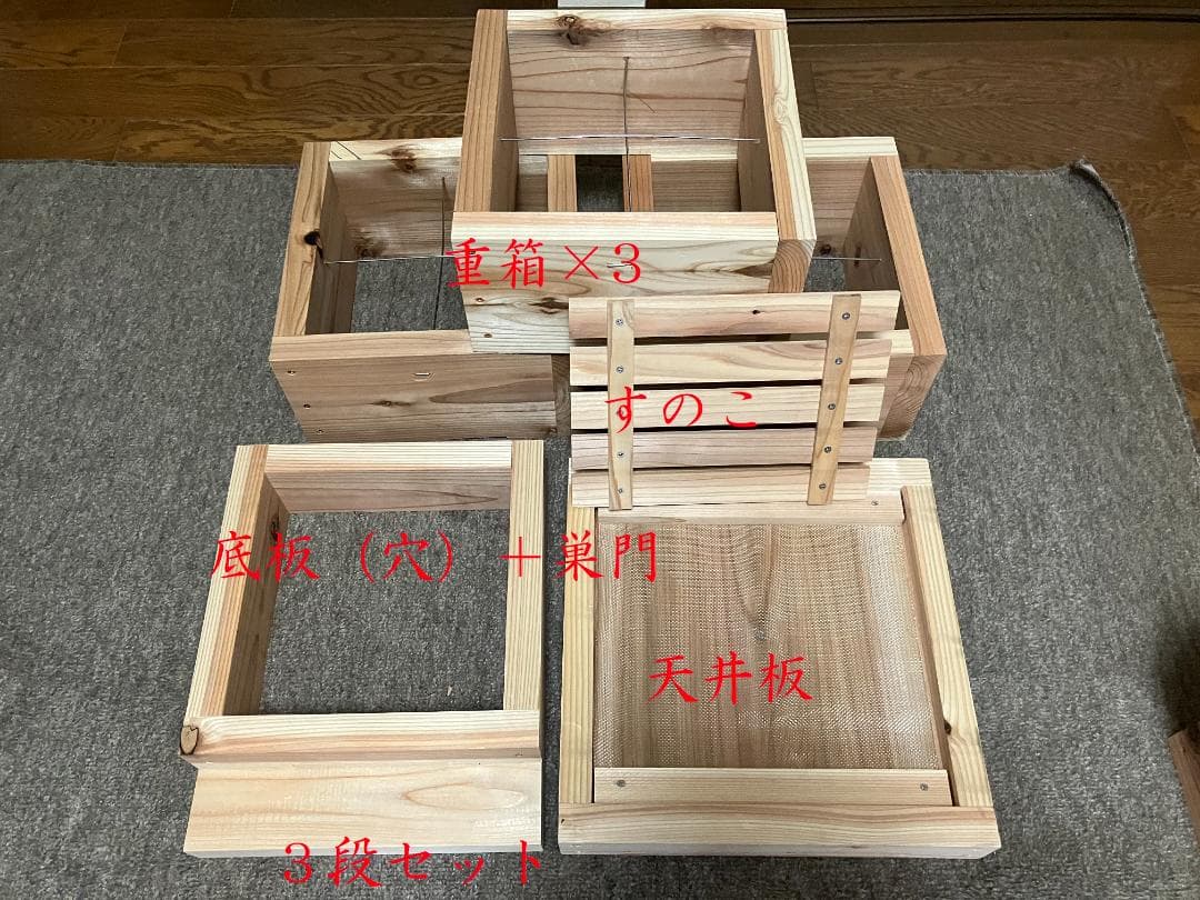 日本蜜蜂用の巣箱３段セット（穴付）