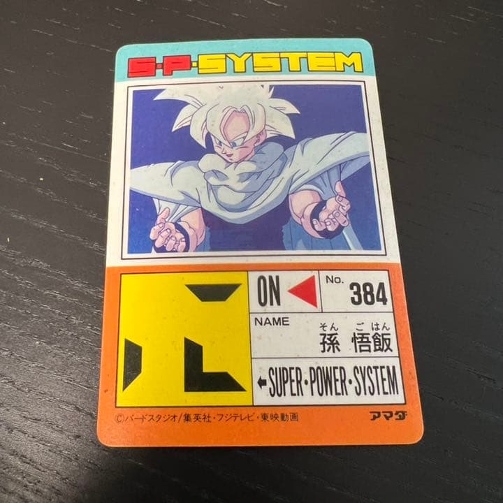 ドラゴンボールZ アマダPPカード  846 新たな気持ちで挑戦だ！
