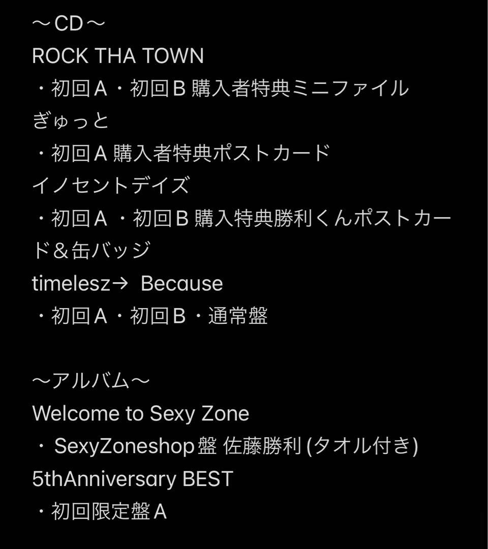 SexyZone timelesz 佐藤勝利