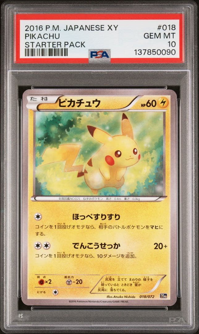 ポケモンカード ピカチュウ psa10