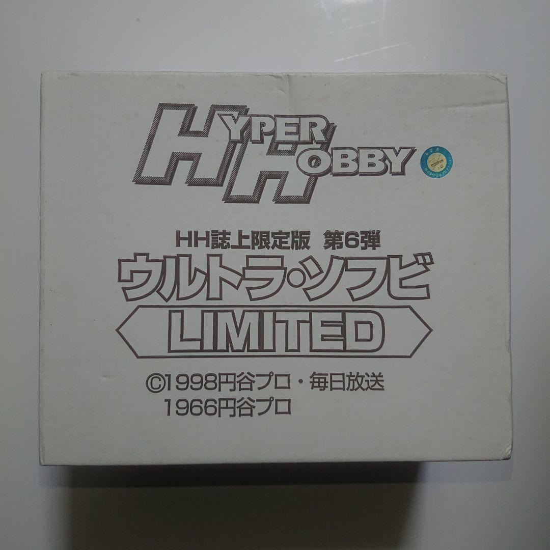 通販限定品/ウルトラ・ソフビ LIMITED 3体セット