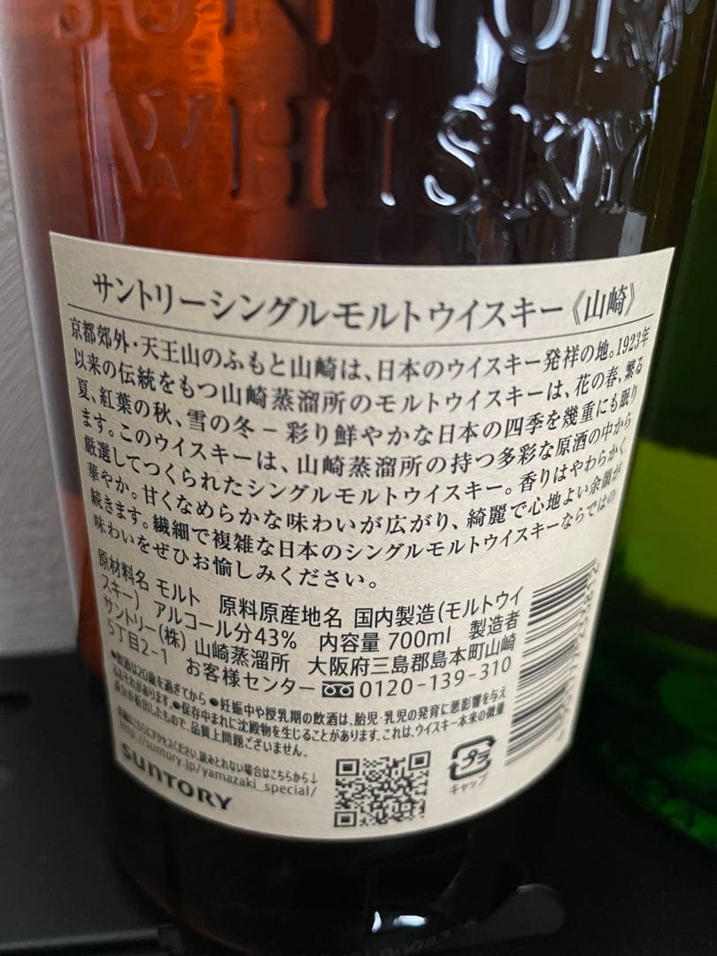 ⭐︎未開封⭐︎サントリー 山崎・白州 ウイスキーセット 700ml