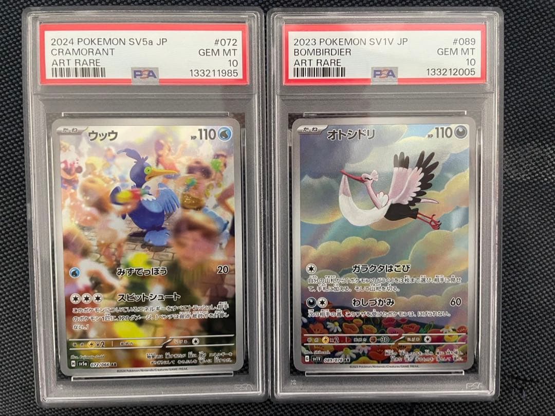 ポケモンカード　オトシドリAR ウッウAR PSA10