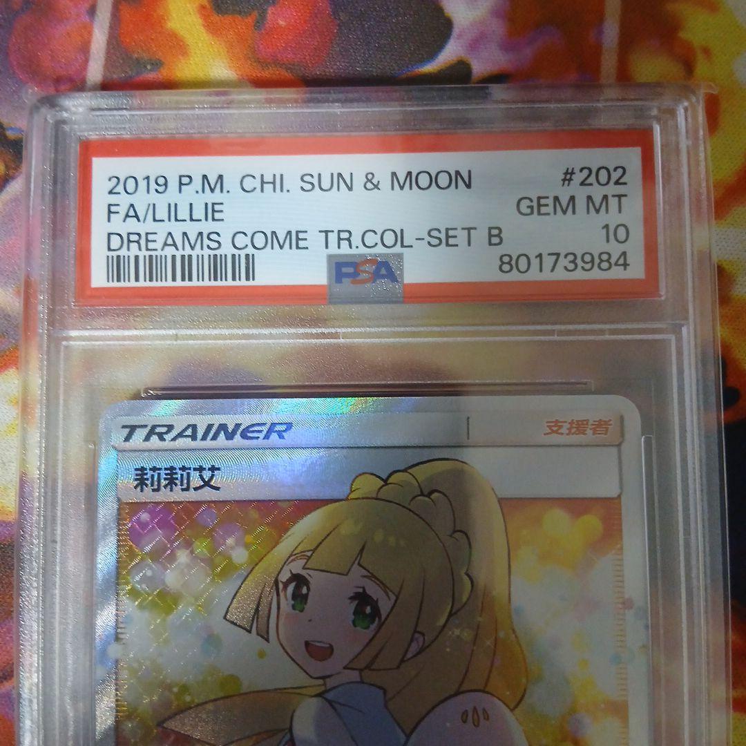ポケモンカード　エクバリーリエ　台湾　PSA10 エクストラバトルの日
