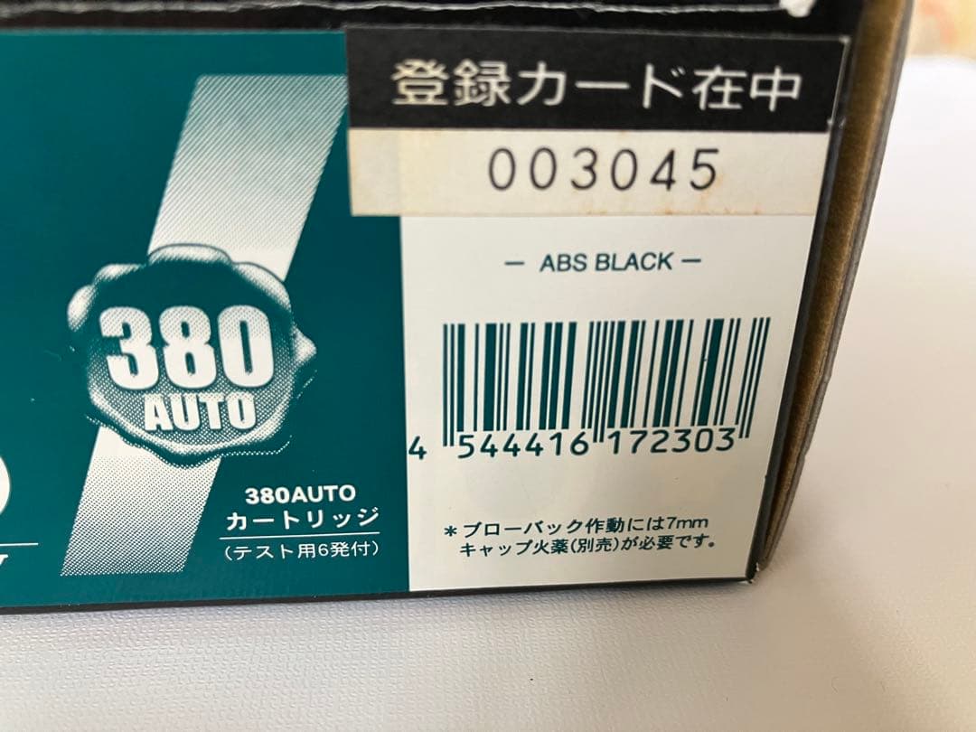 【匿名配送】SIG/SAUER P230 モデルガン KSC ABS製 シグ