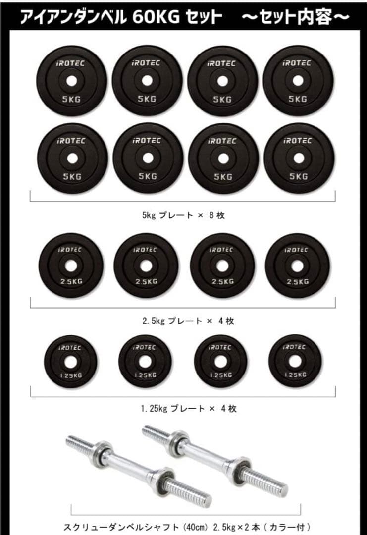 アイロテック ダンベル30キロ ペア