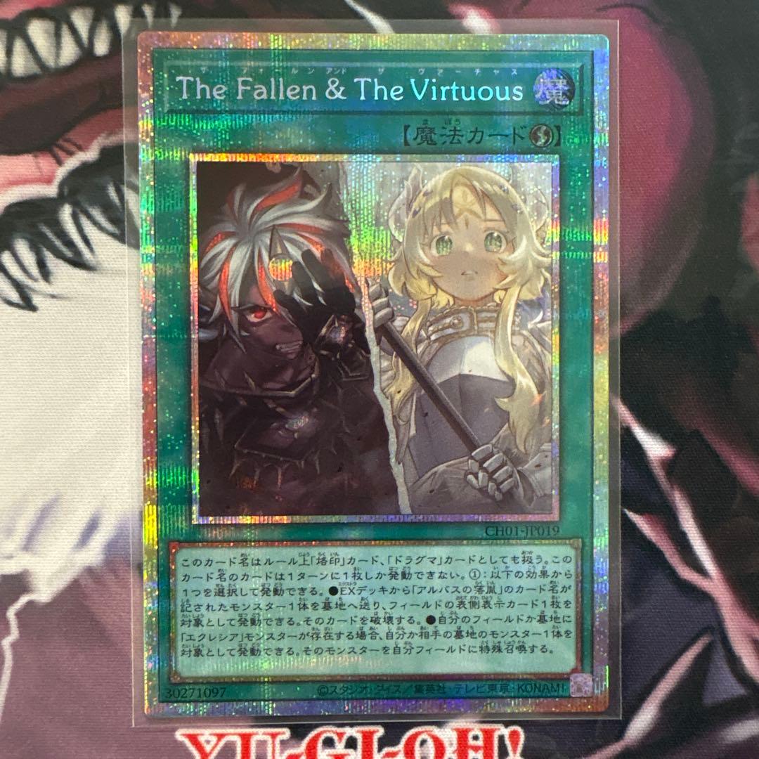 The Fallen & The Virtuous プリシク 日版