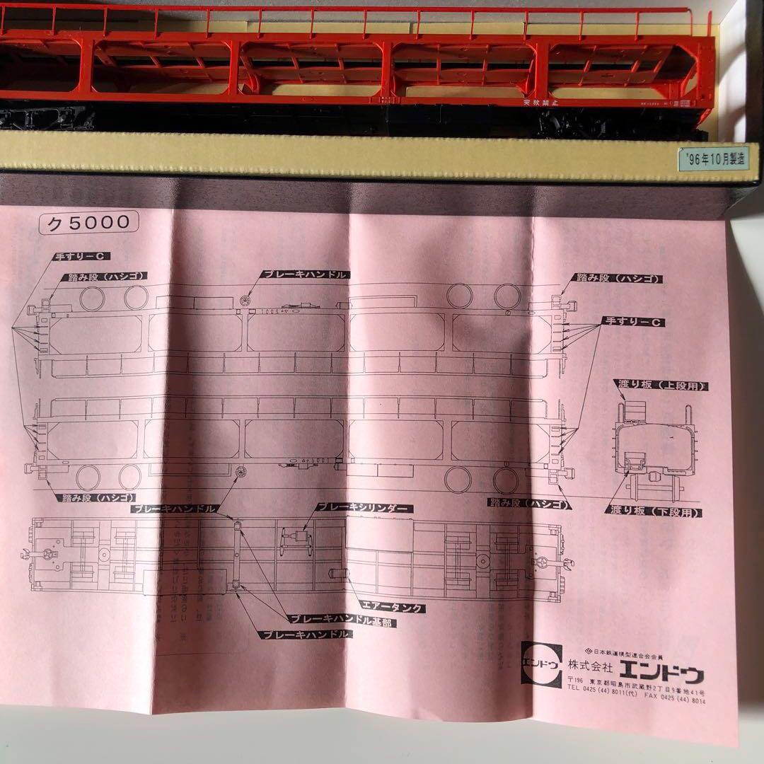 エンドウ　国鉄JP貨物　PLUS シリーズ　ク5000 HO