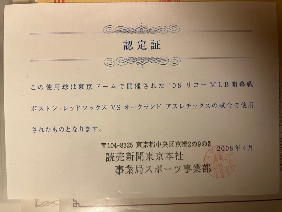 【超貴重・認証書付】2008年 MLB東京ドーム開幕戦 公式試合使用球
