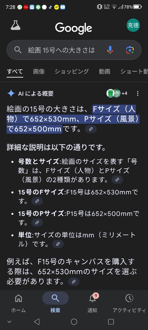 油彩画 富士と横浜 F15 関口進