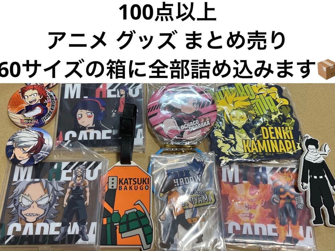 9999円→8999円‼️アニメ グッズ まとめ売り ノンジャンル 100点以上