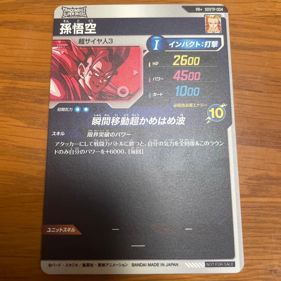 ドラゴンボールダイバーズ sdvtp-004 孫悟空 パラレル 大会 美品