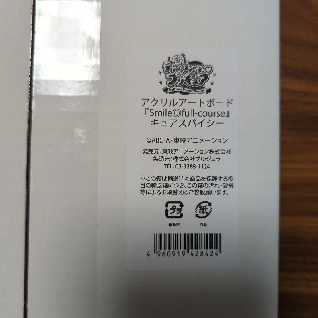 デリシャスパーティ♡プリキュア　アクリルアートボード　5種
