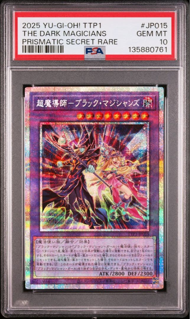 【PSA10】遊戯王　超魔導師ーブラックマジシャンズ　プリシク