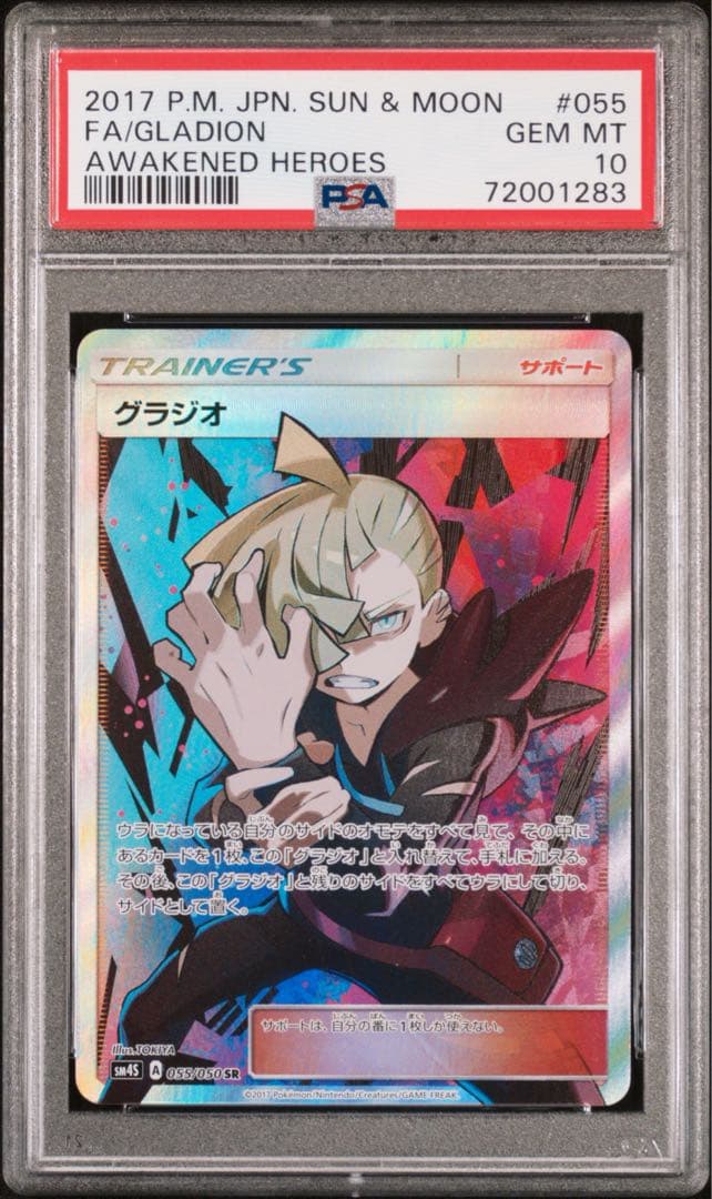 ポケモンカード グラジオ PSA 10