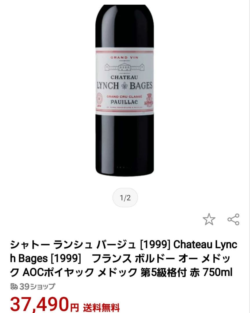希少! シャトー ランシュバージュ1999年