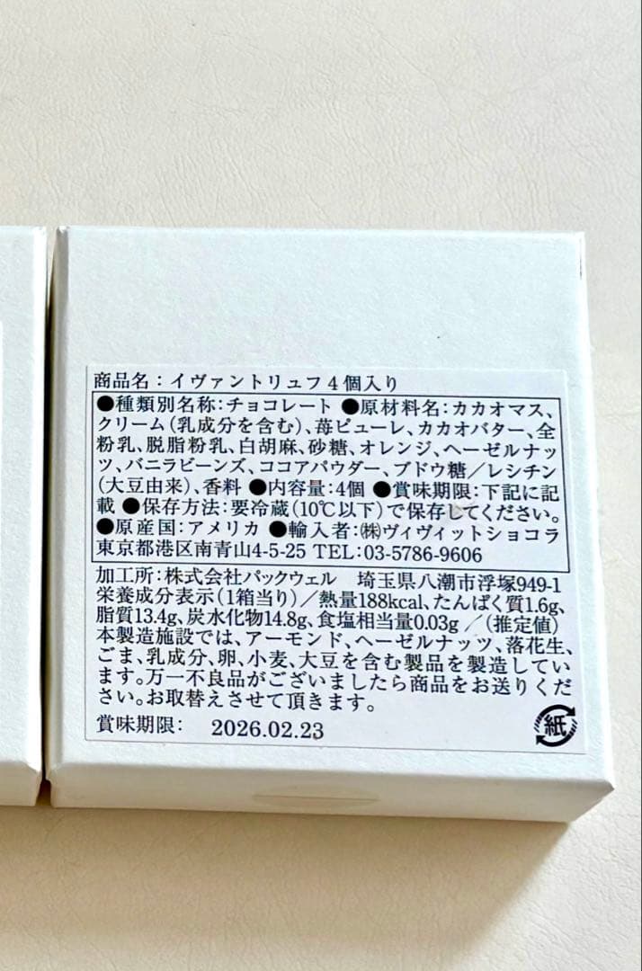 YVAN イヴァン トリュフ 限定4個＋定番6個セット