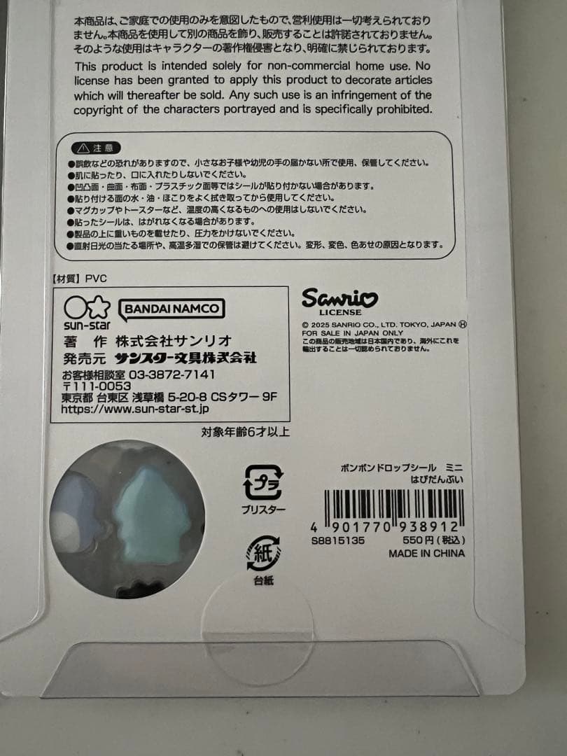 【正規品】サンリオ　ボンボンドロップシール　ミニ　8枚