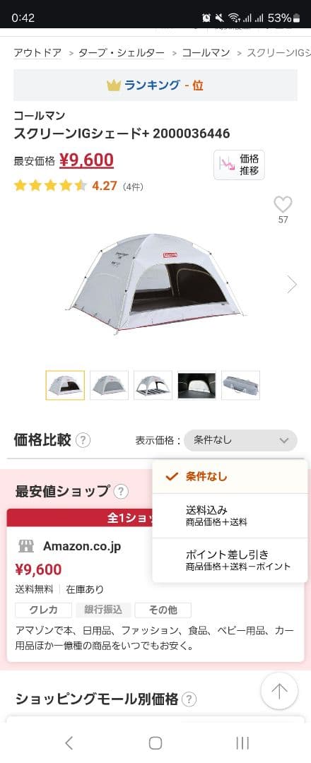 【Coleman】【新品】スクリーンIGシェード+シート　テント　サンシェード