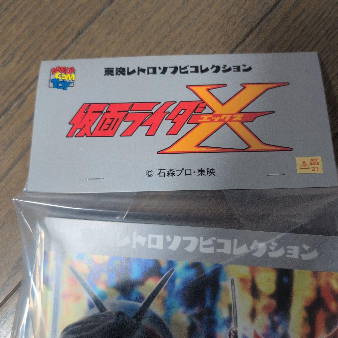 ふ*3様 メディコム・トイ×東映レトロソフビ★仮面ライダーX(セタップVer.)