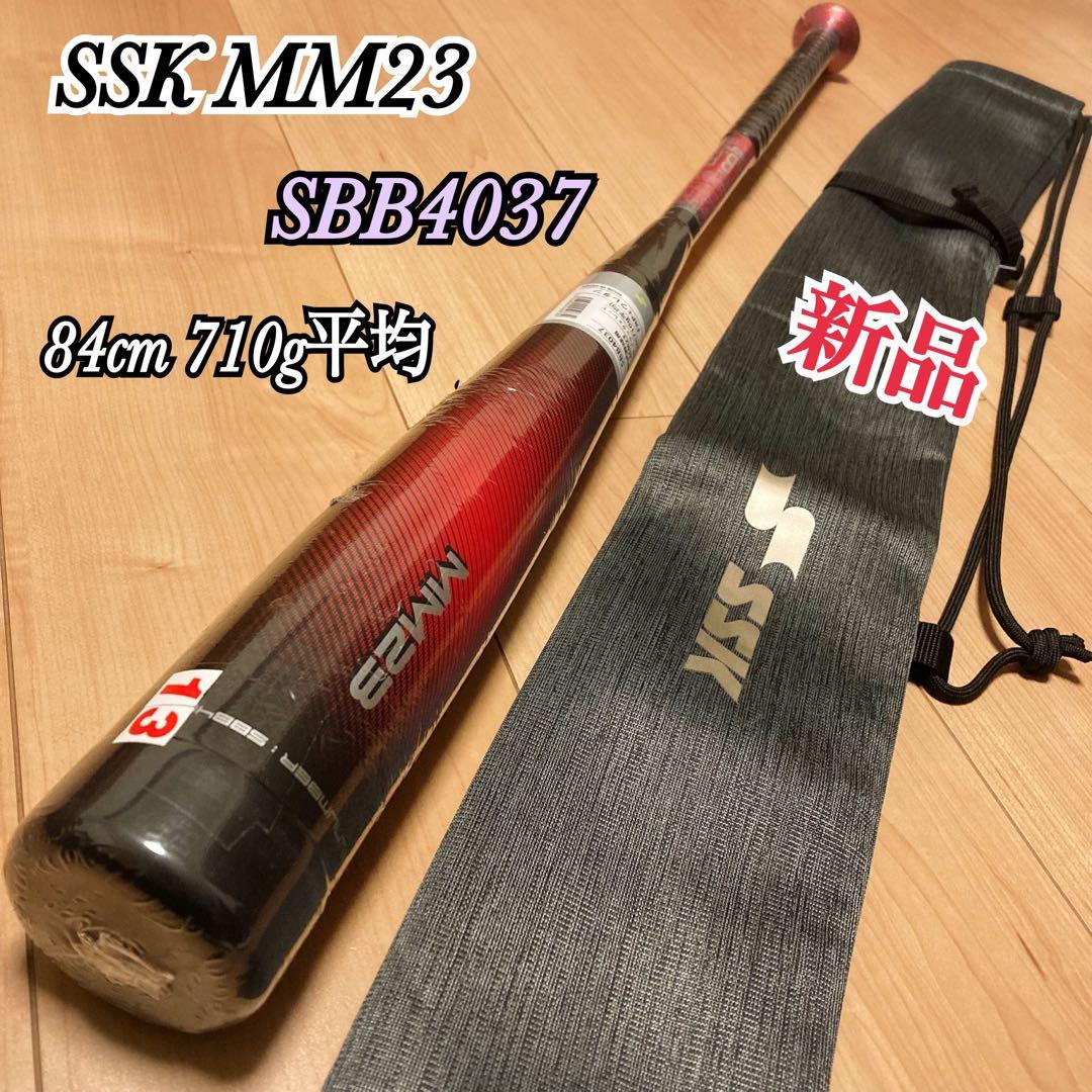新品 SSK MM23 軟式バット 84cm 710g平均 トップバランス