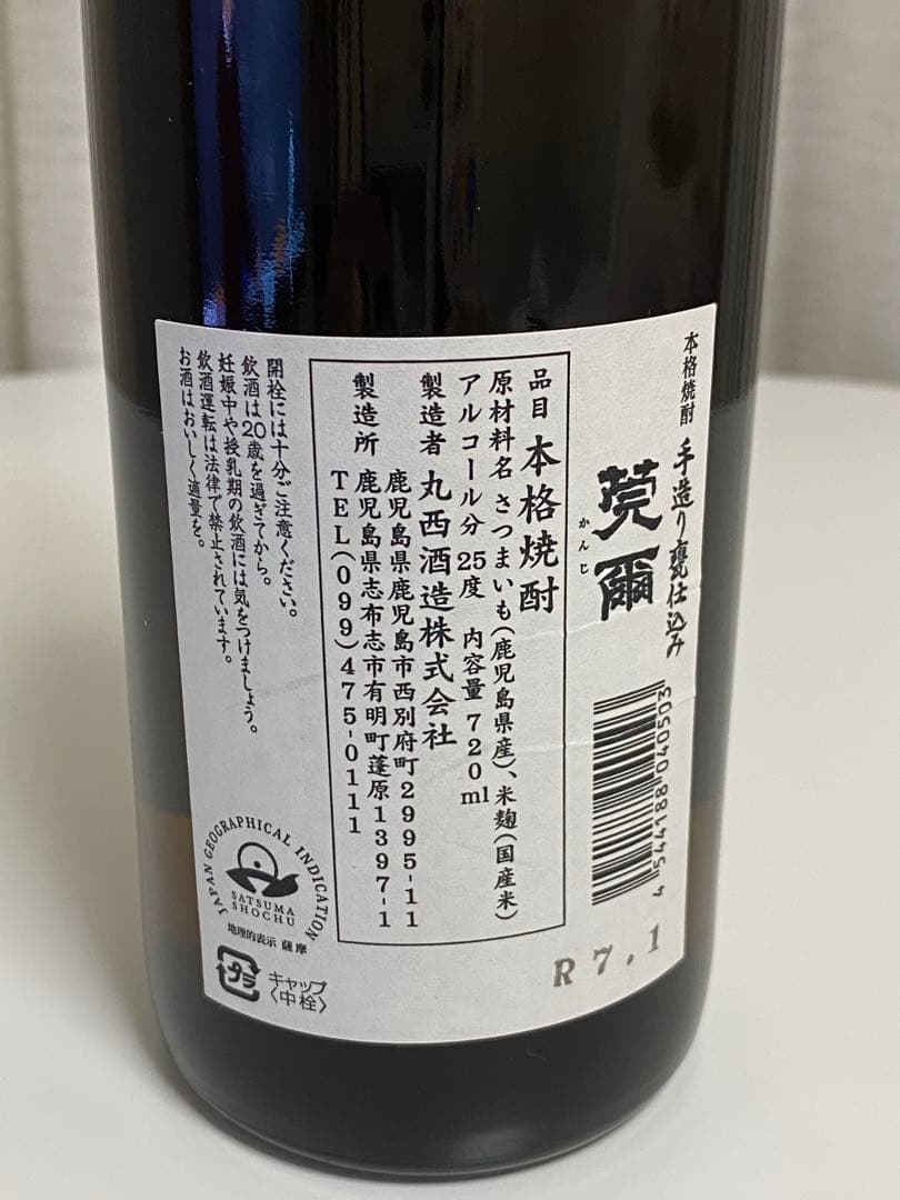 【新品未開封】芋焼酎など7本セット 本格焼酎 もぐら 刀 三岳 莞爾