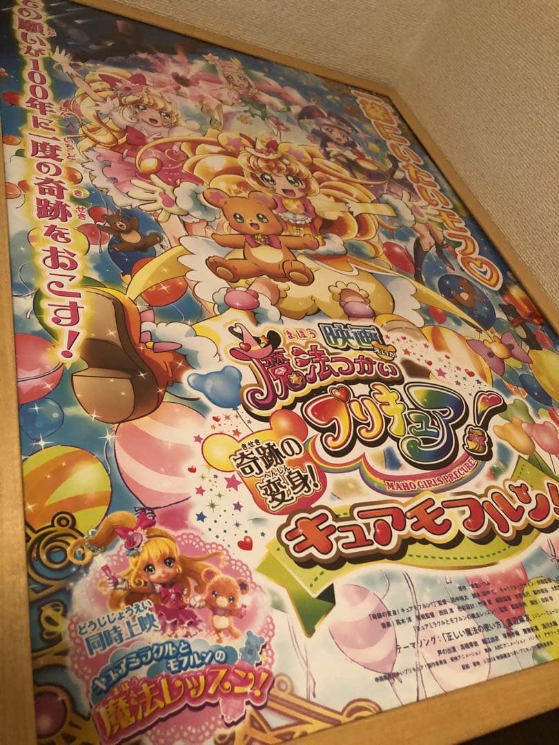 希少 映画 ポスター 2枚セット 魔法つかい モフルン アラモード プリキュア