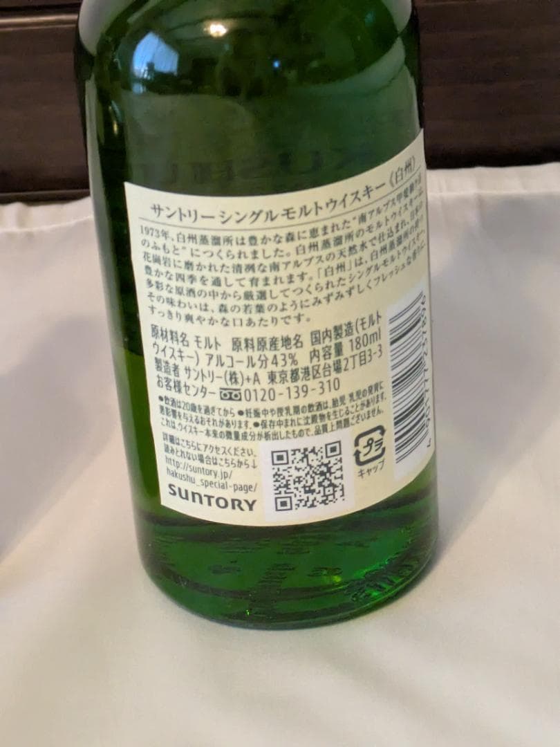 3476 送料無料 ウイスキー 山崎12年・山崎・白州 ミニボトル３本　正規品