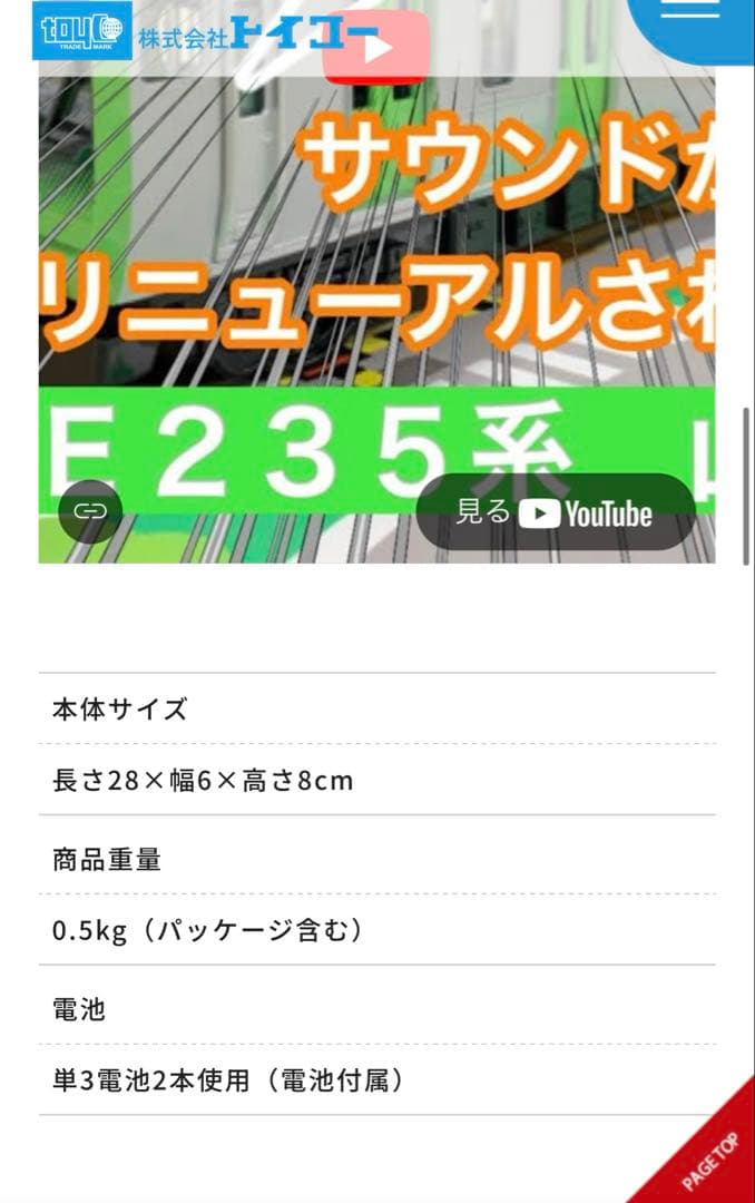 子供大好き！トイコー最強4点セット 山手線都バスこまち