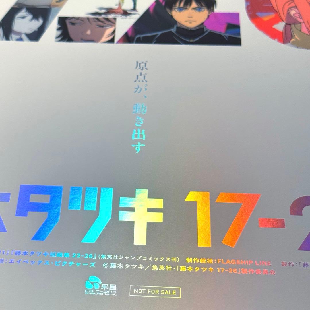 藤本タツキ 17-26 劇場版 A3 ホログラム ポスター 箔押し仕様 台湾限定